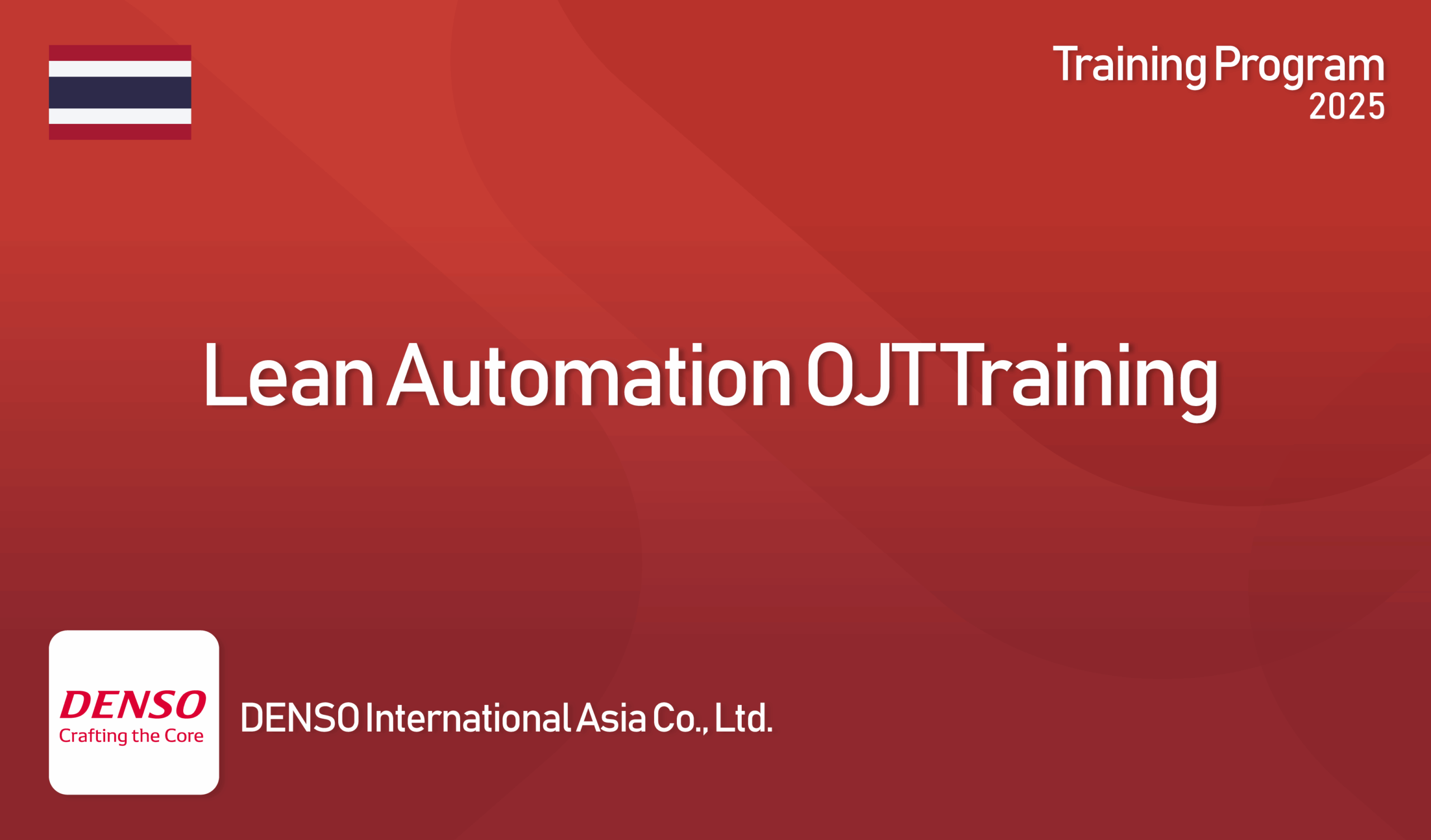 LEAN AUTOMATION OJT トレーニング：リーン・オートメーションの考え方に基づく自動化生産システム講座 - AMEICC